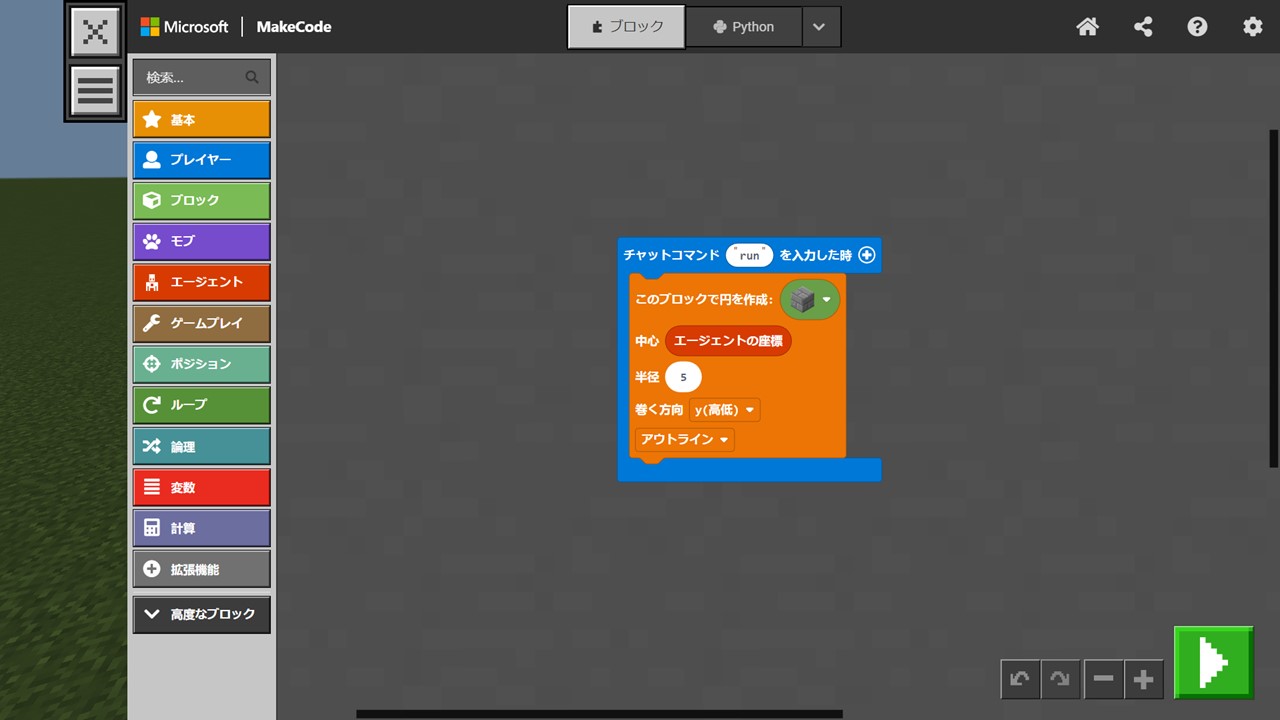【MakeCodeシリーズ③】円柱のつくり方 | 第7回Minecraftカップ